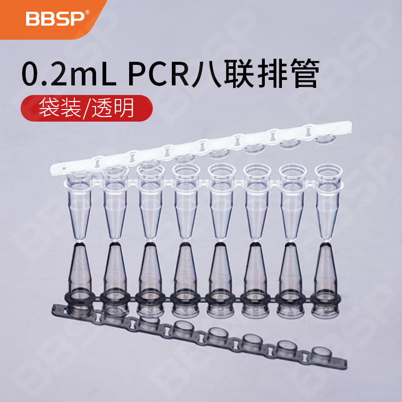 0.2ml PCR 八联排管+光学平盖，透明【无DNA酶，无RNA酶，无热原】 125排/包，10包/箱 - 炼石商城
